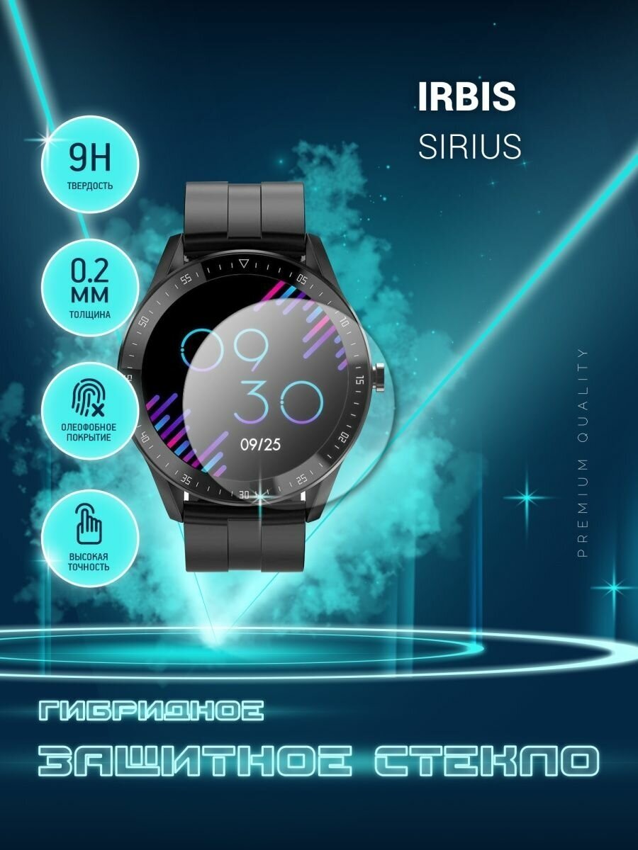 Защитное стекло на часы Irbis Sirius, гибридное (пленка + стекловолокно), Crystal boost