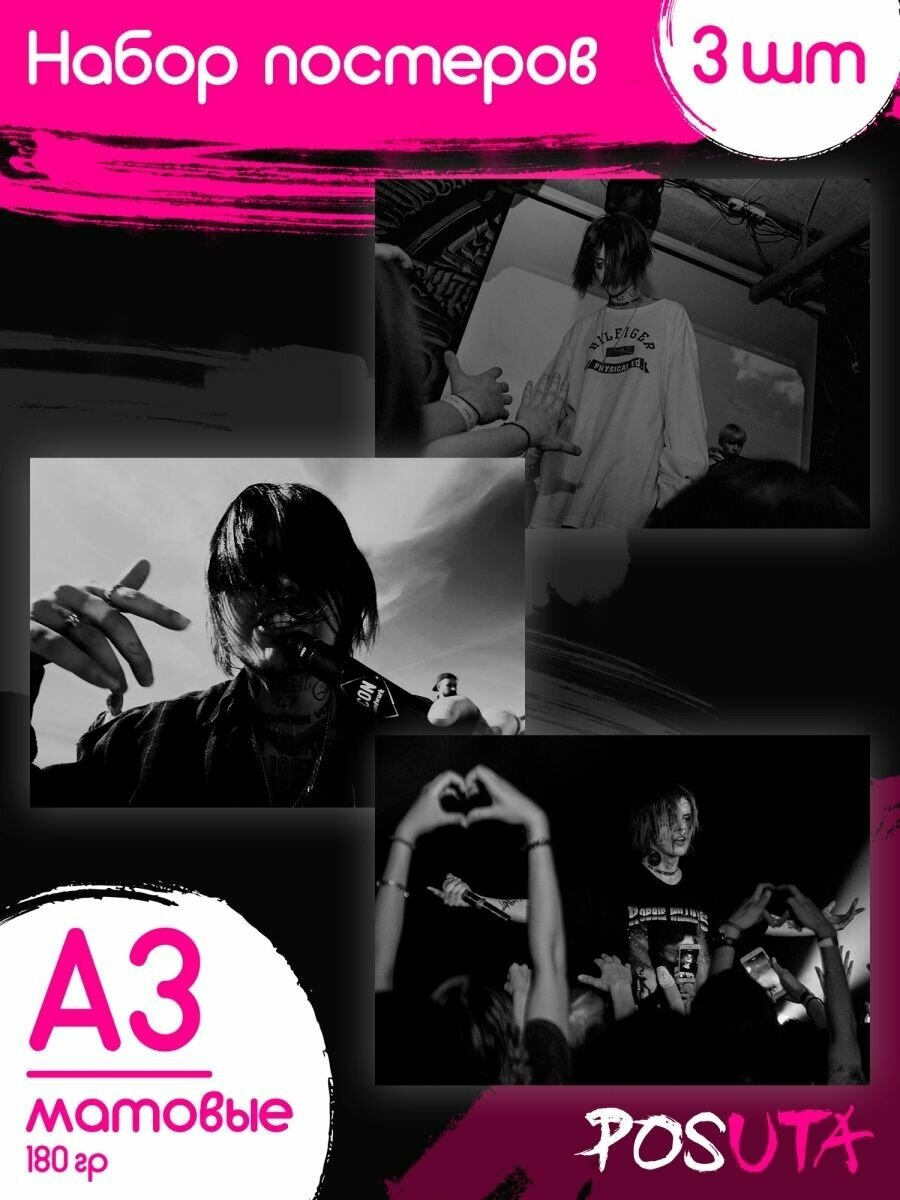 Постеры музыкант Джизус постеры Интерьерные