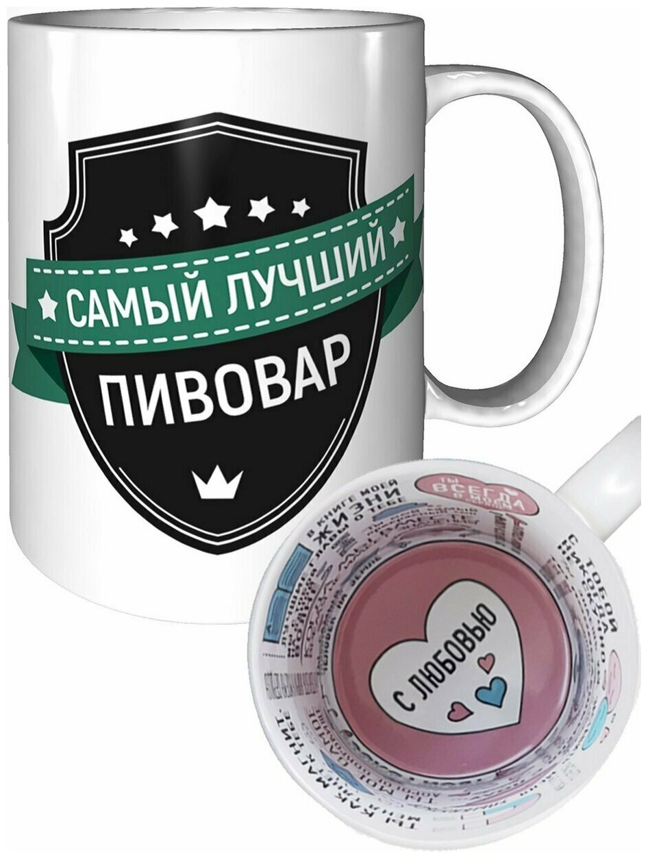 Кружка самый лучший Пивовар - для любимых людей.