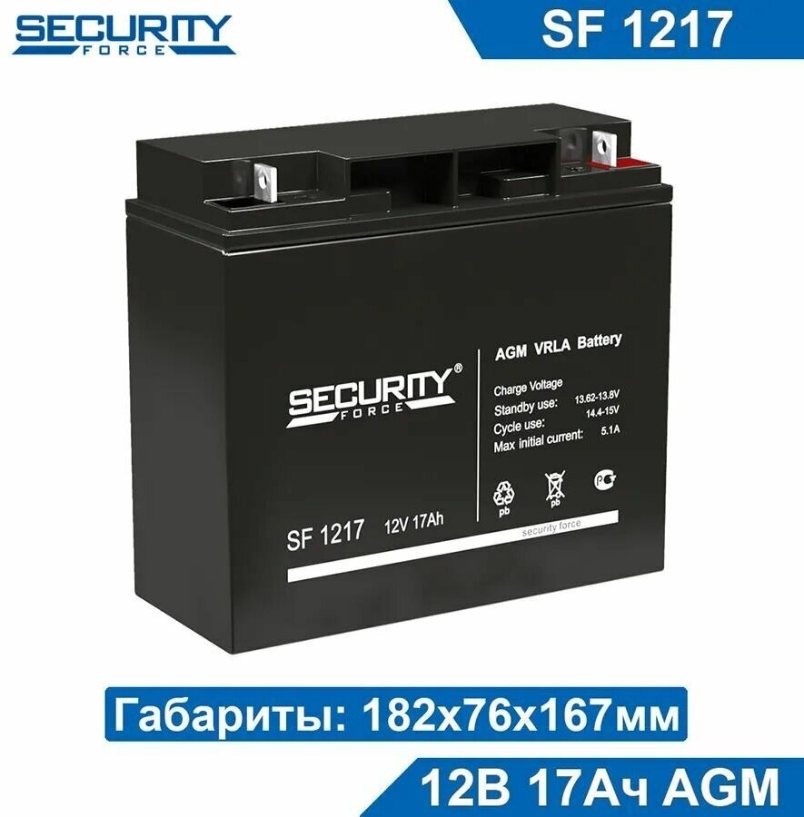 Аккумулятор (батарея) свинцово-кислотный Security Force SF 1217 AGM (12В 17Ач) для электромобиля, электромотора, резервируемого блока питания
