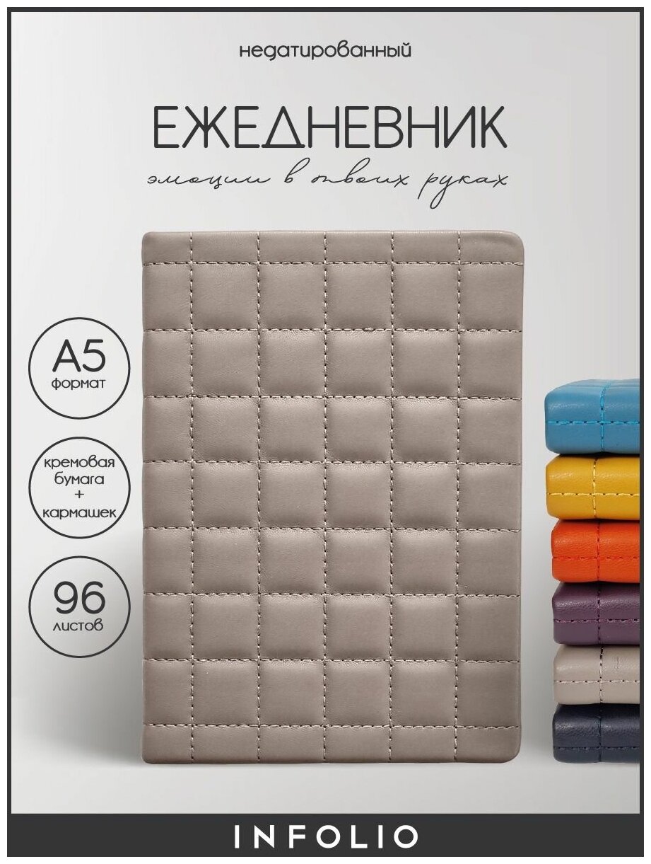 Ежедневник недатированный А5 192 стр какао тверд Diana I1208/cacao