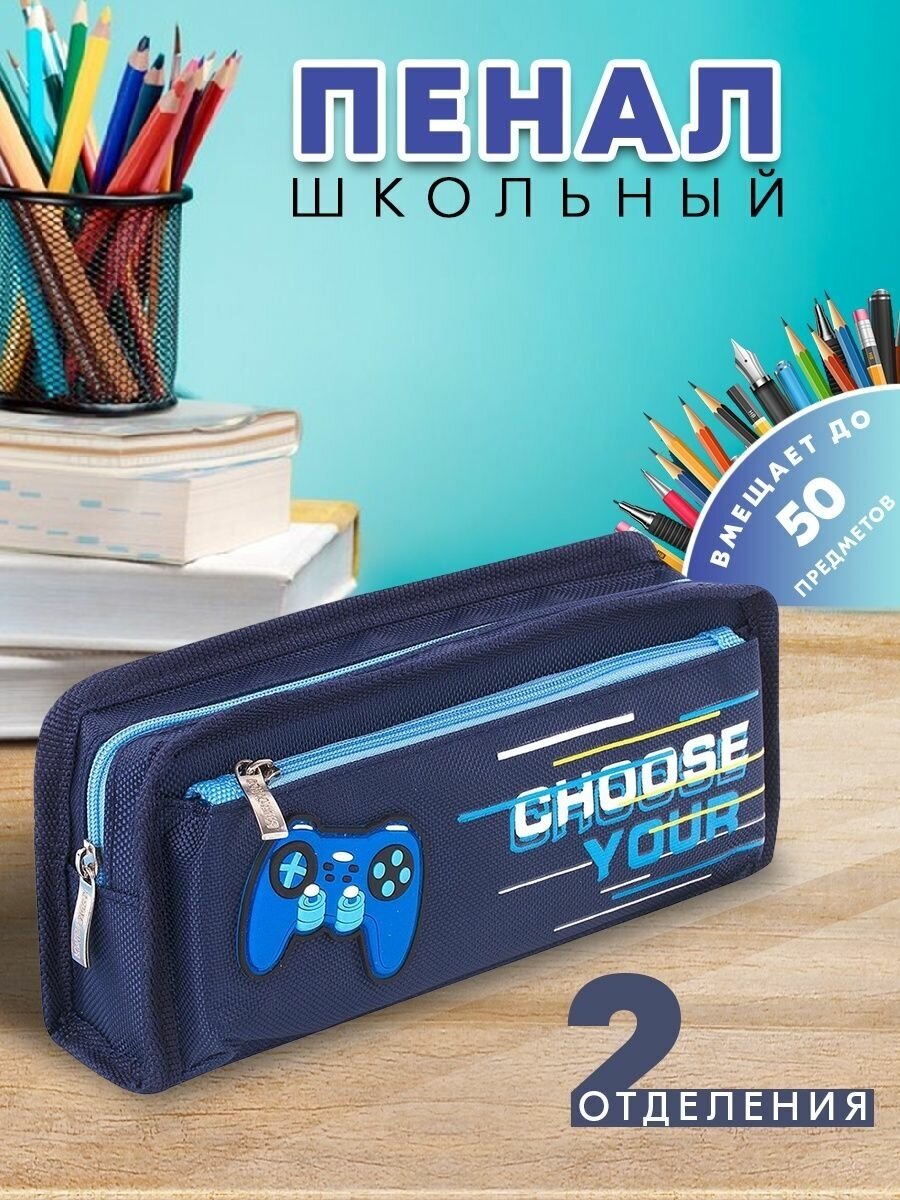 Пенал школьный Joystick