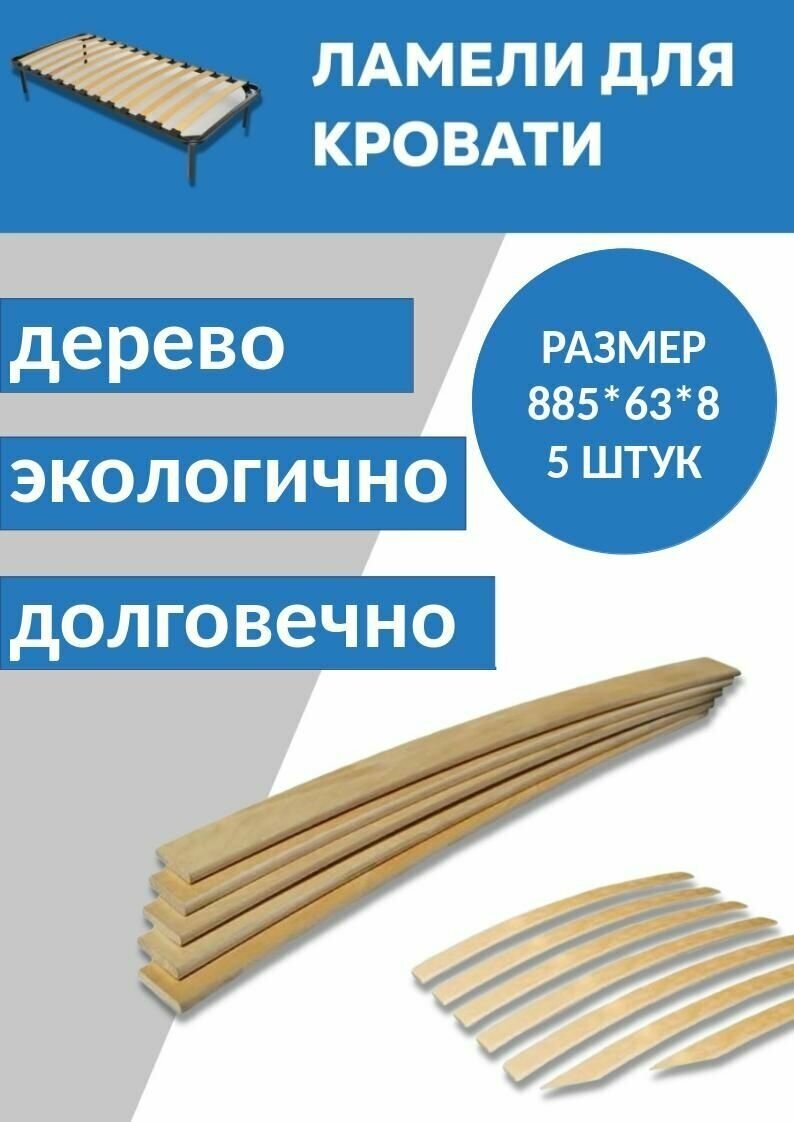 Ламель 63x8x885 Perrino 5 штук