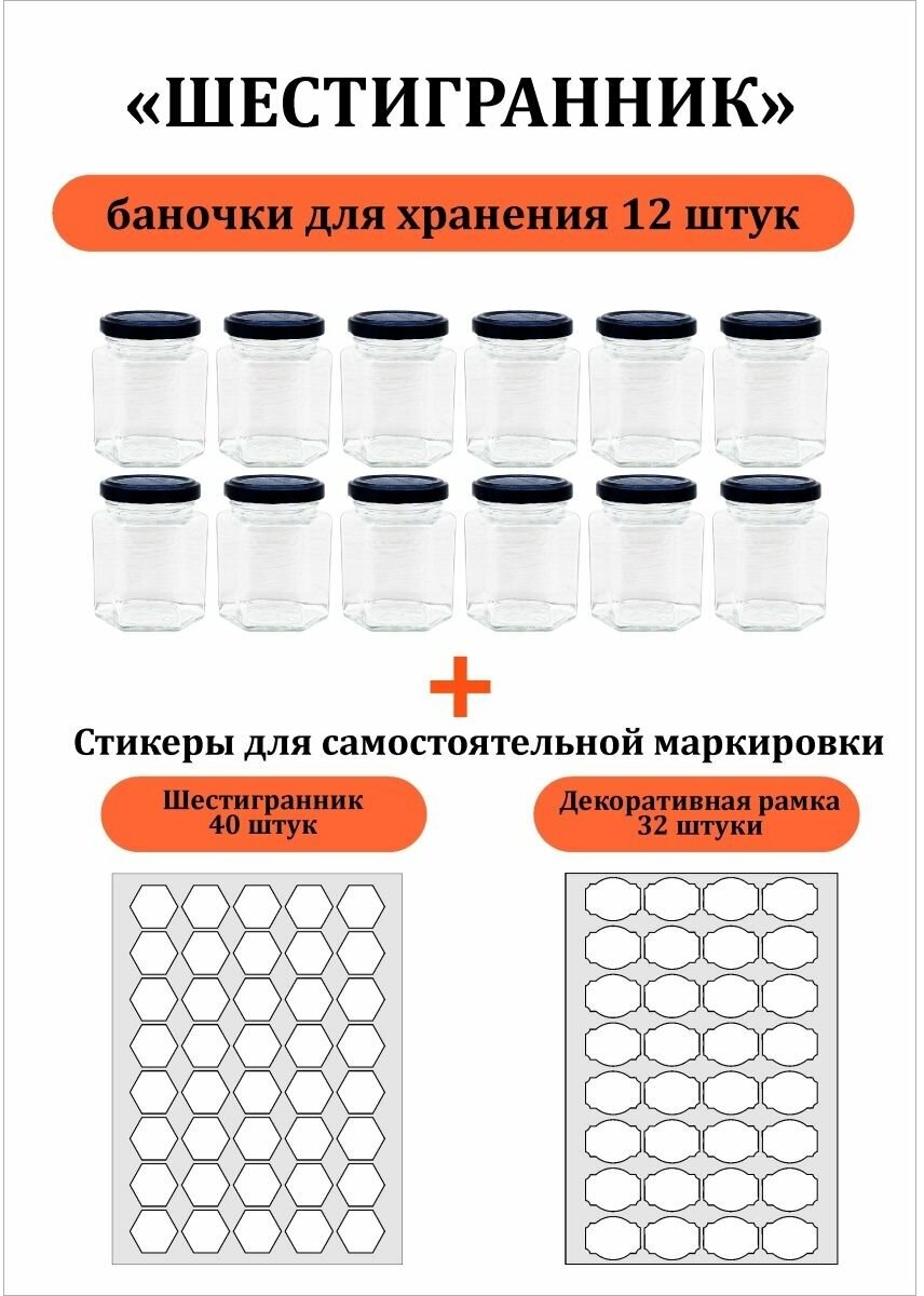 Набор стеклянных баночек для хранения специй 12 штук с самоклеящимися этикетками для самостоятельной маркировки