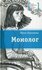 Монолог