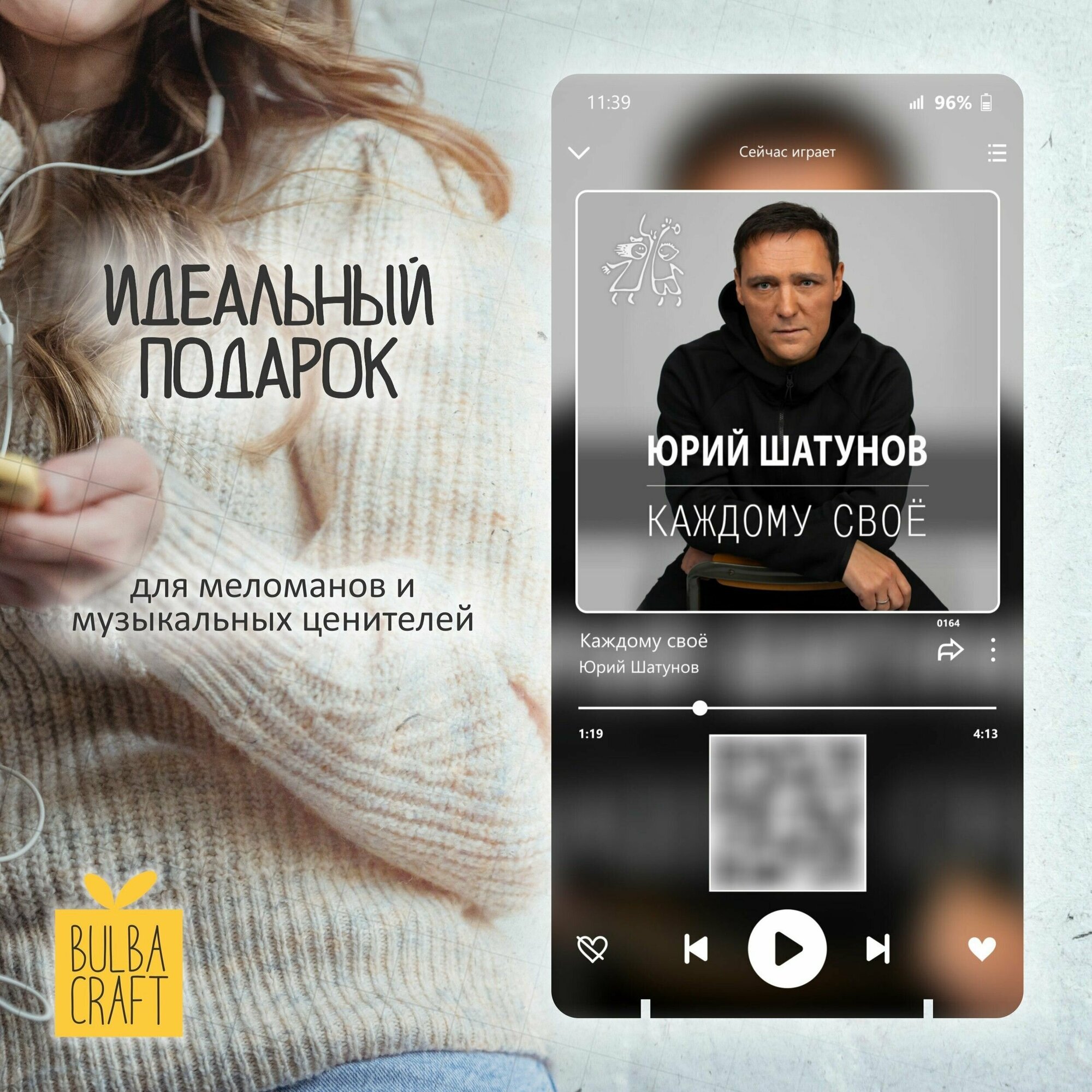 "Юрий Шатунов - Каждому своё" Spotify постер, музыкальная рамка, плакат, пластинка подарок Bulbacraft (10х20см)