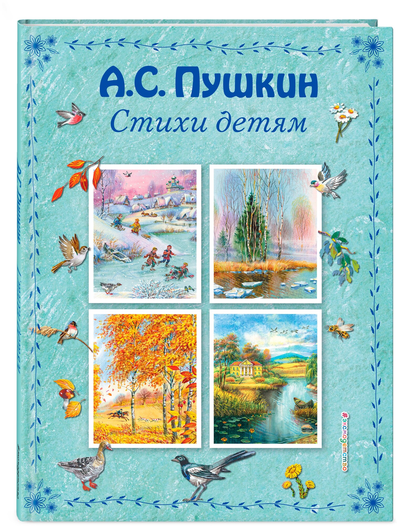 Стихи детям (ил. В. Канивца)
