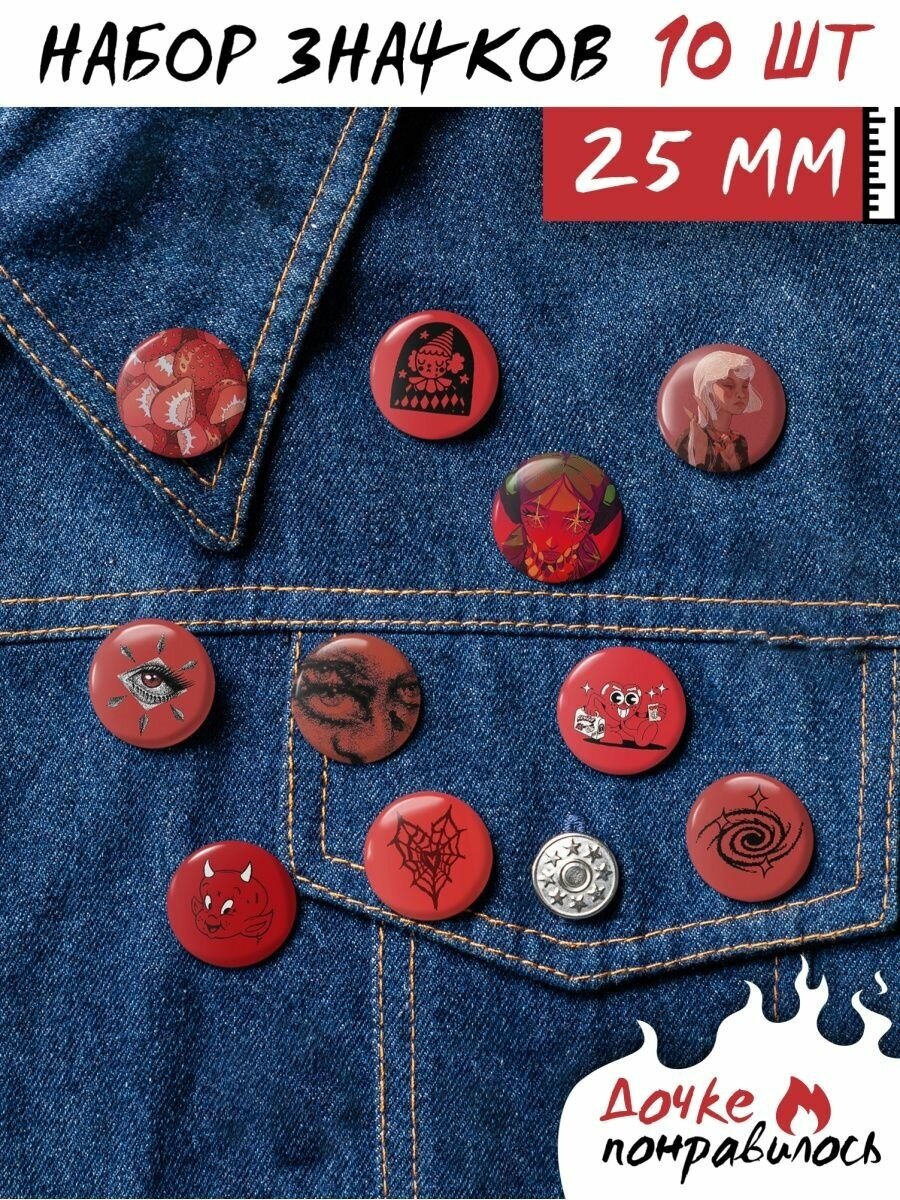 Значки набор красный сердце клубника маленькие 25 мм