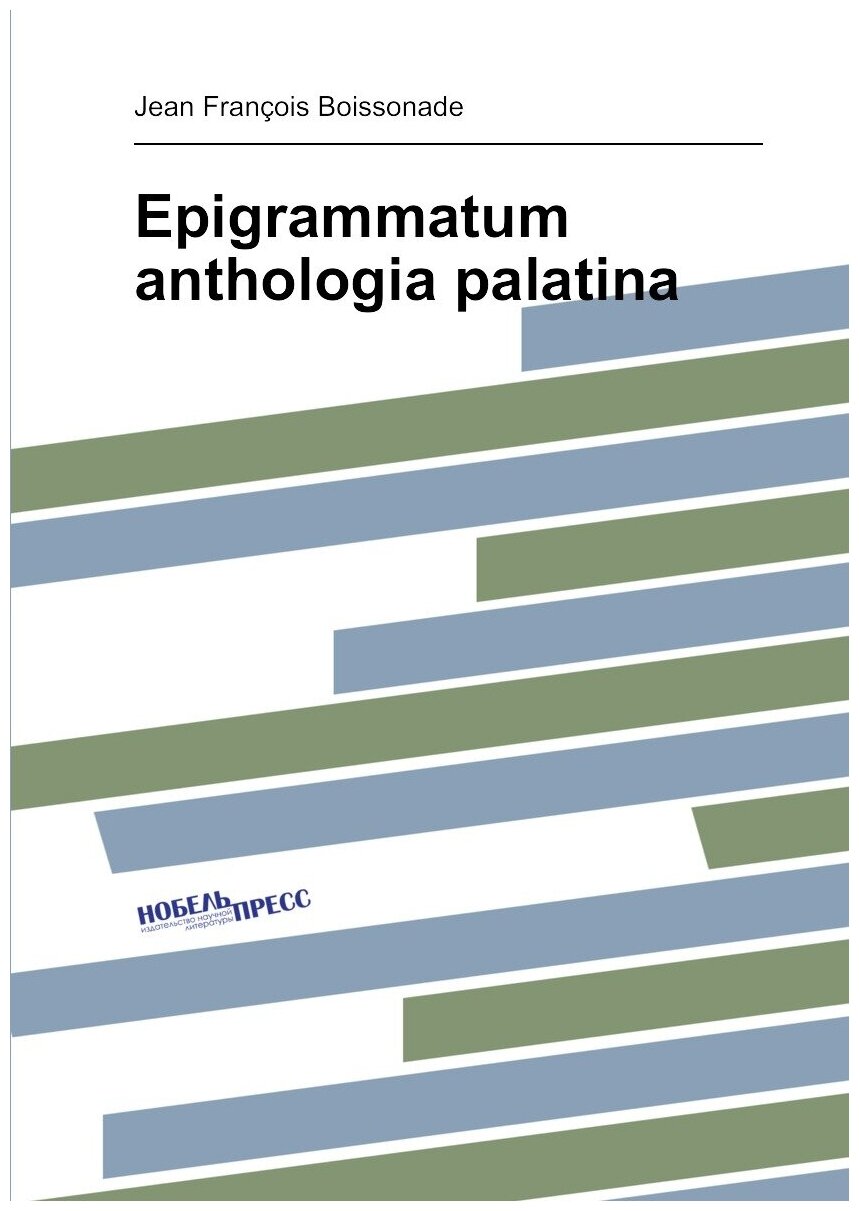 Epigrammatum anthologia palatina