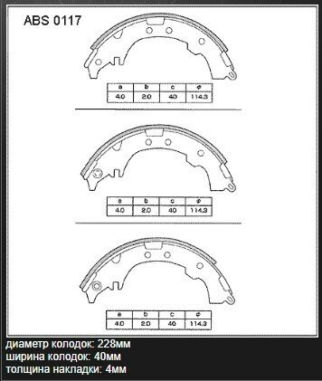 Колодки тормозные барабанные зад Allied Nippon ABS0117