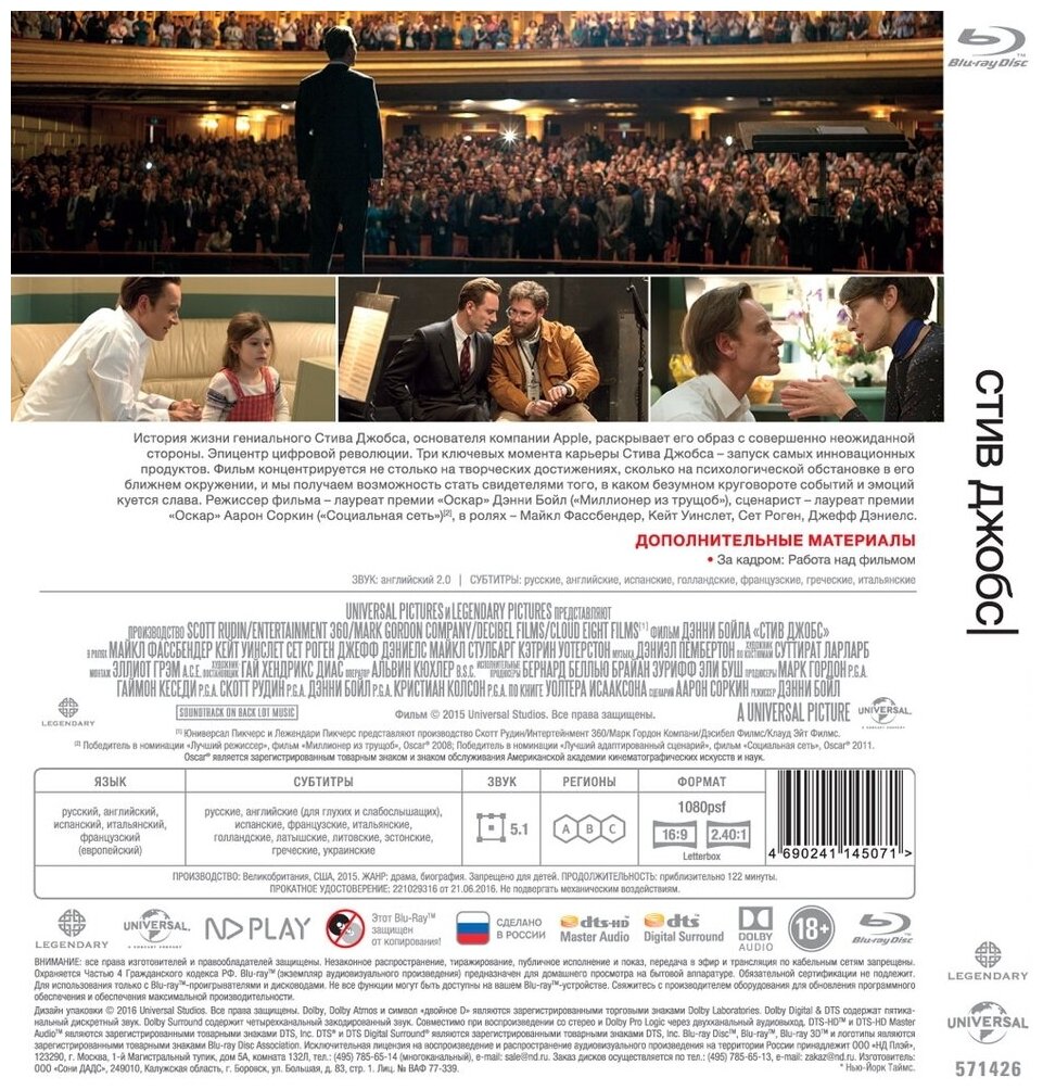 Стив Джобс (Blu-ray) | драма, биография | 122 мин, 2015 год, США — фото 1