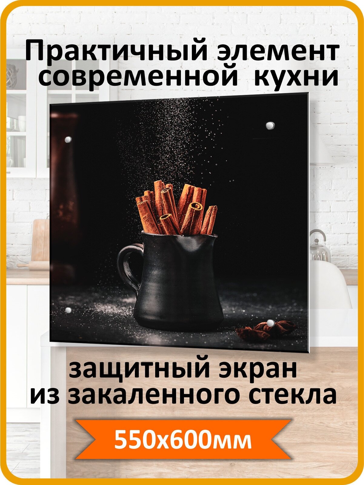 Защитный экран от брызг на плиту 600х550х4мм. Стеновая панель для кухни из закаленного стекла. Фартук для кухни на стену