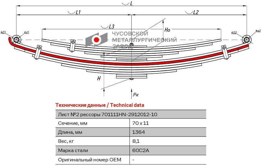 Лист №2 Рессора задняя для Hino 300 11 листов