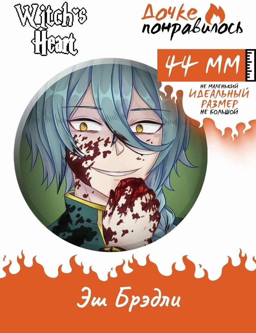 Значки на рюкзак Cердце ведьмы набор игра Witch's Heart