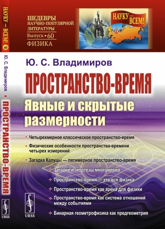 Пространство-время: Явные и скрытые размерности.