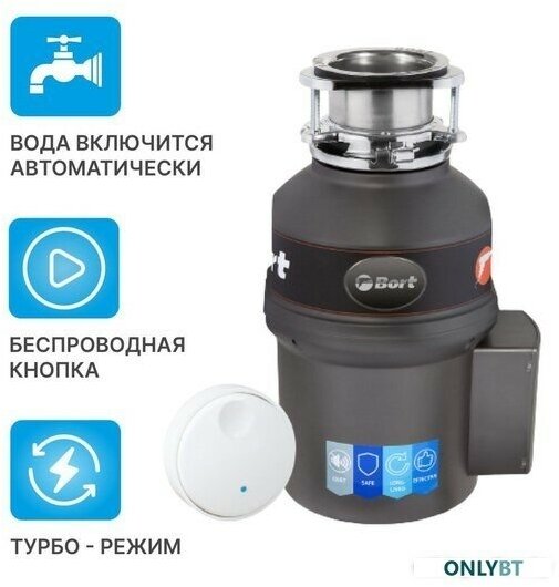 Измельчитель пищевых отходов Bort Titan 9000