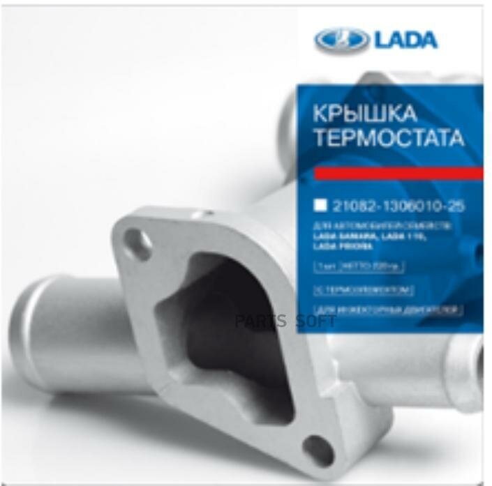 Крышка термостата для а/м ВАЗ 21082 LADA с термоэлементом LADA 21082130601025 | цена за 1 шт