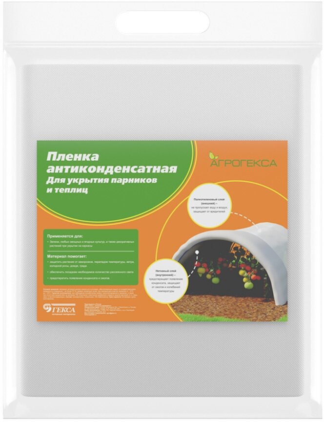 Укрывной материал Агротекс Агрогекса микс 60 г/кв. м УФ стабилизатор антиконденсатный 3х10 м белый