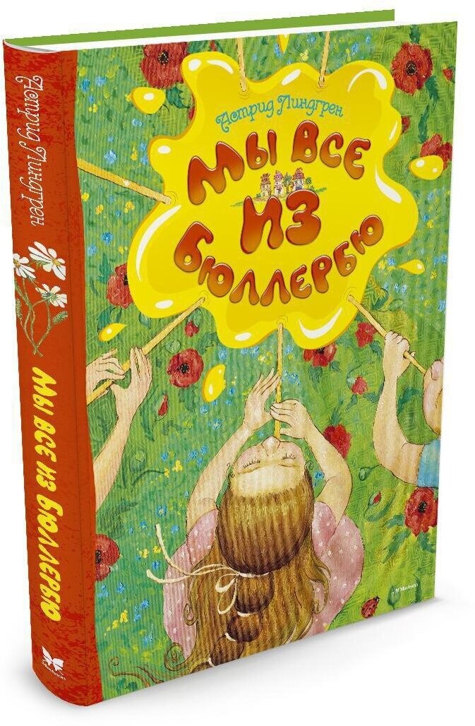 Книга Мы все из Бюллербю