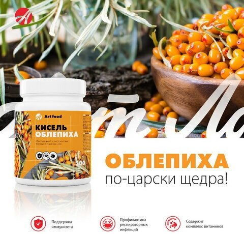 Кисель "Облепиха" — фото 1