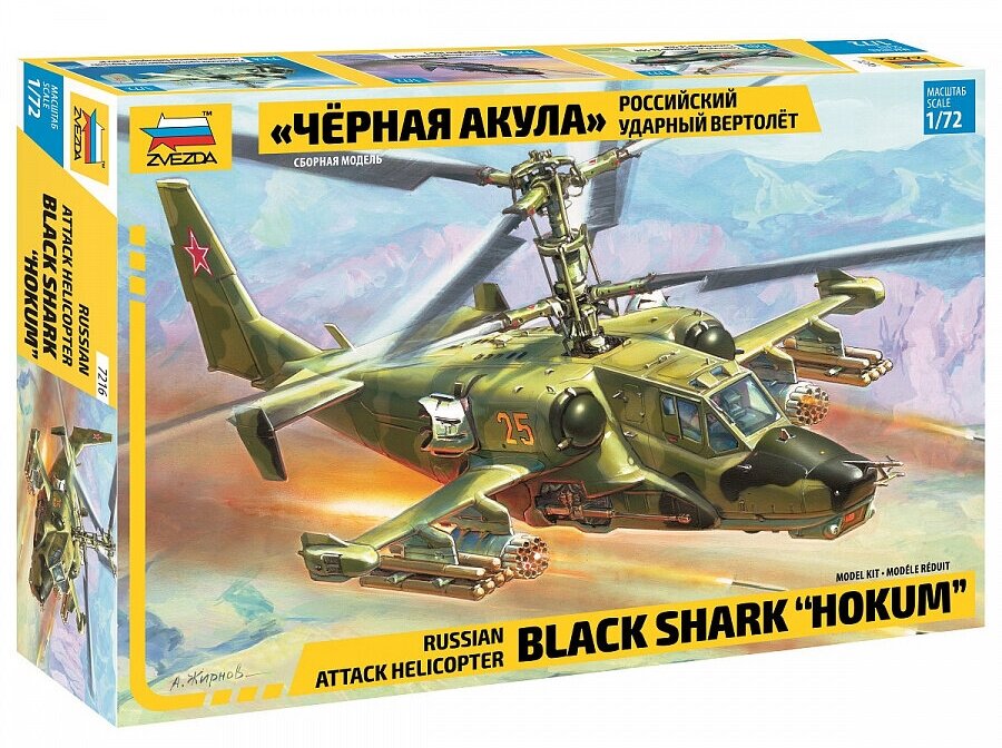 7216 Российский ударный вертолет Черная акула