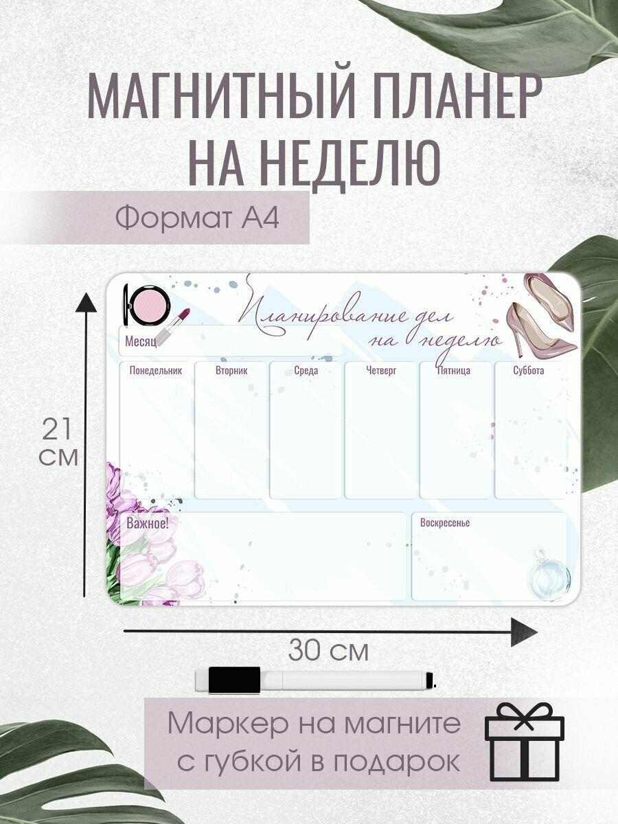 Магнитный планер на неделю А4