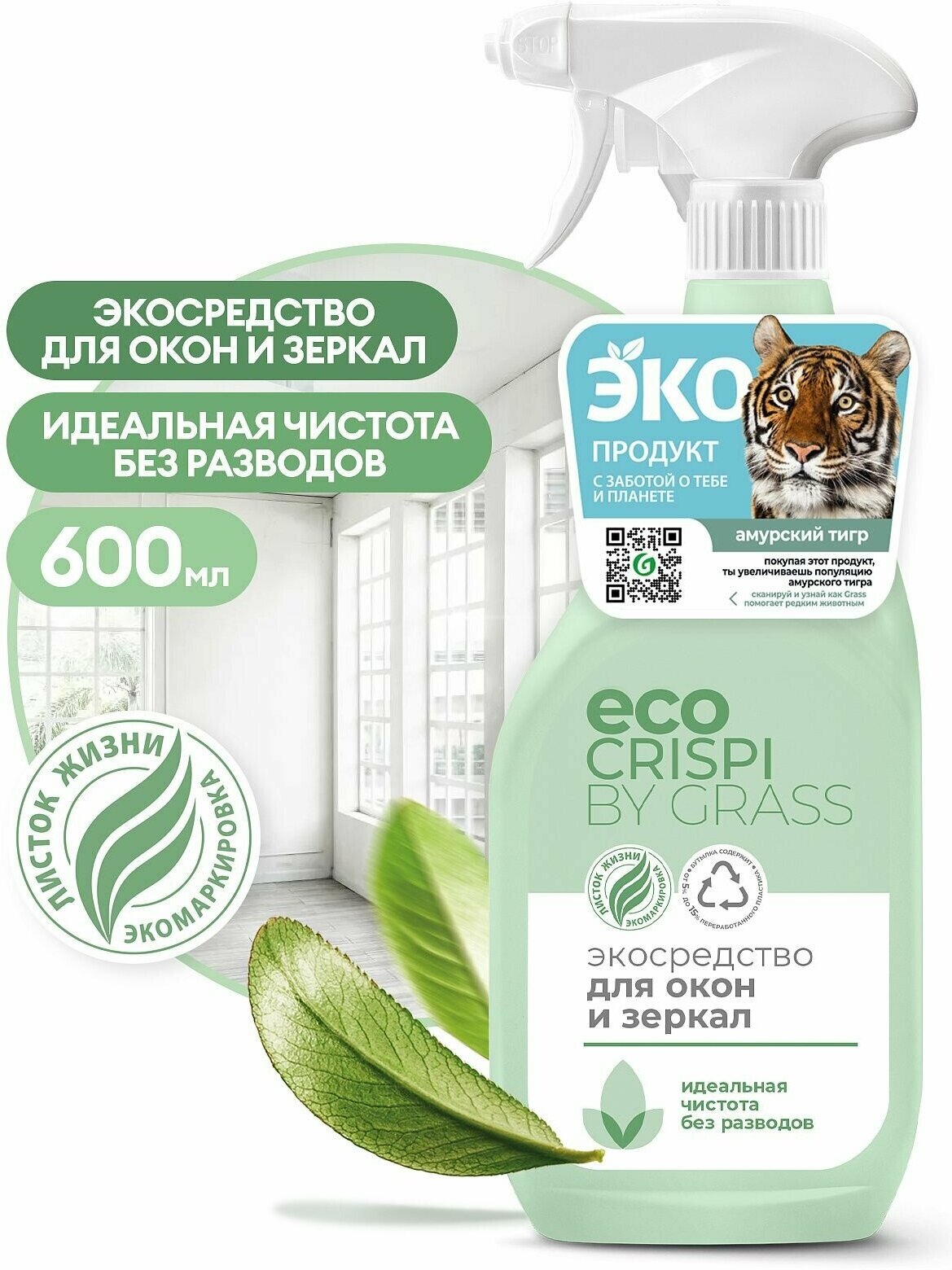 Чистящее средство GRASS "ECO CRISPI", для стекла и зеркал, с эфирным маслом лемонграсса, 600 мл