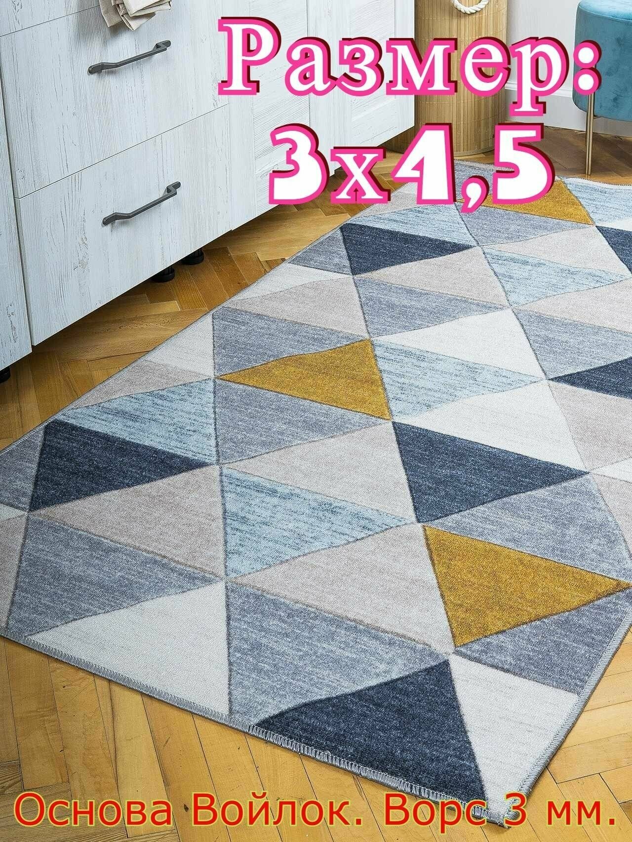 Ковер на пол Осло - 3х4,5