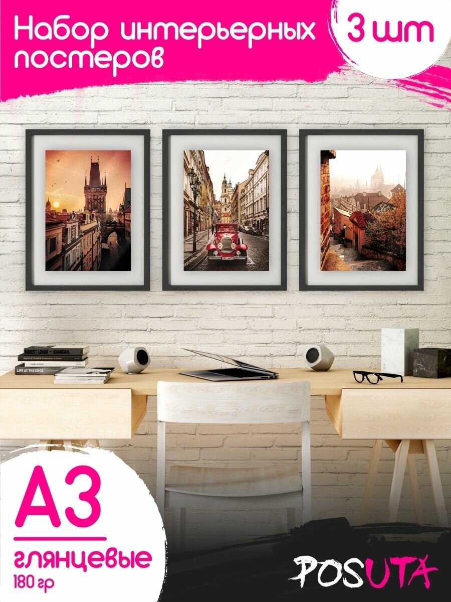 Постер Прага постеры Интерьерные