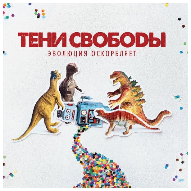 Компакт-диск Тени Свободы — Эволюция Оскорбляет (CD)