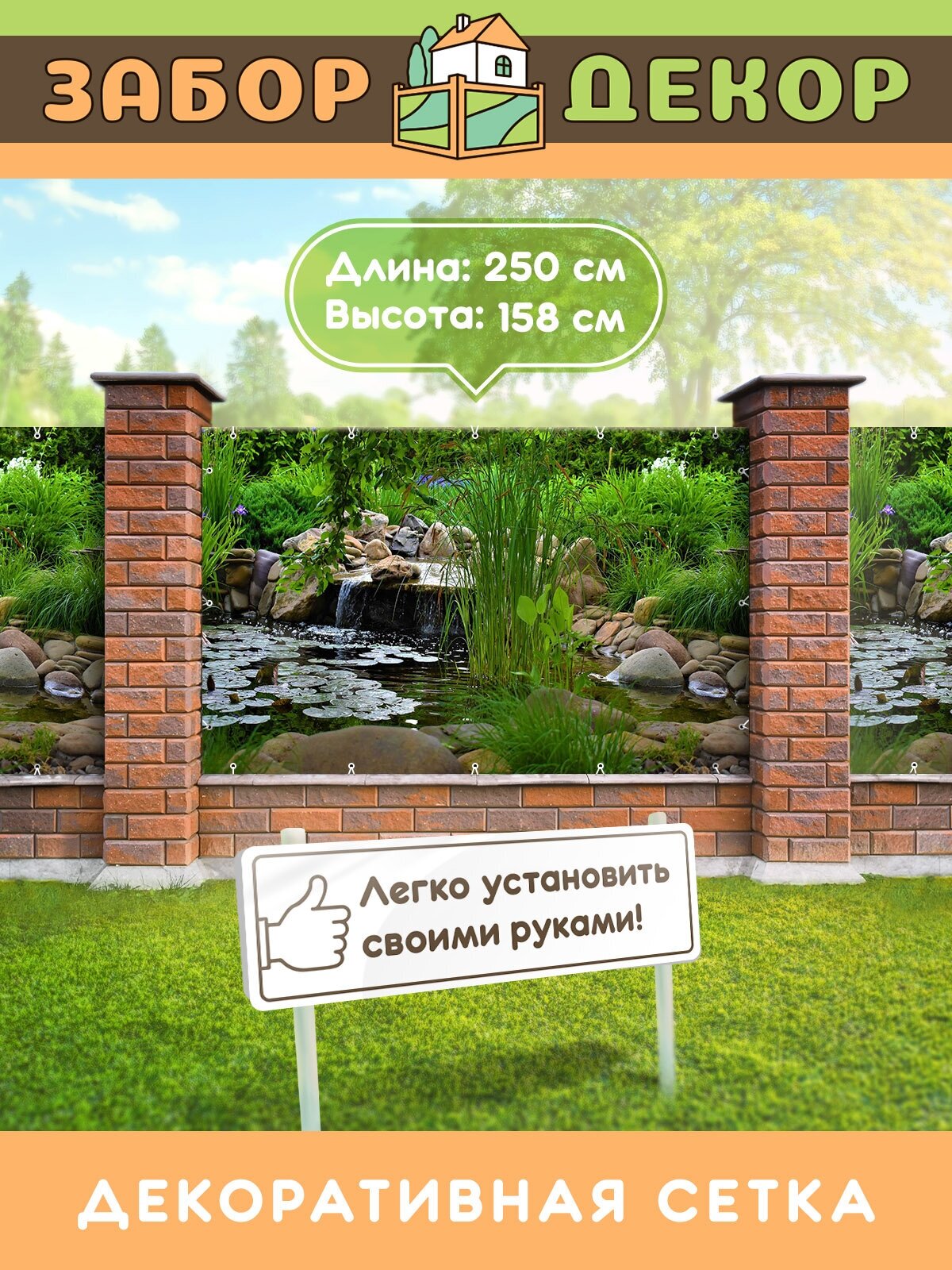 Фотосетка для забора 250х158см ЗД-0866