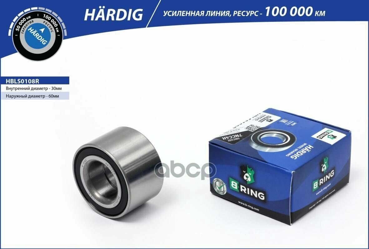 Hbls0108r B-Ring Подшипник Ступицы Задней Hardig (Усиленый) B-RING арт. HBLS0108R