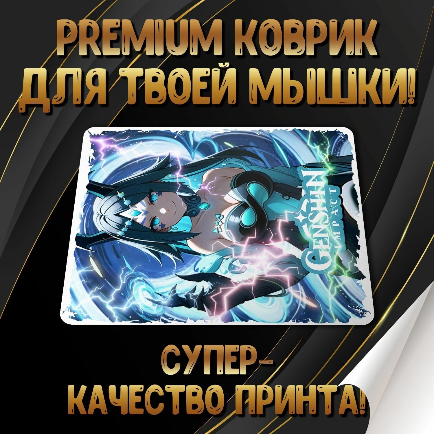 Коврик для мышки "Genshin Impact" Forte Print