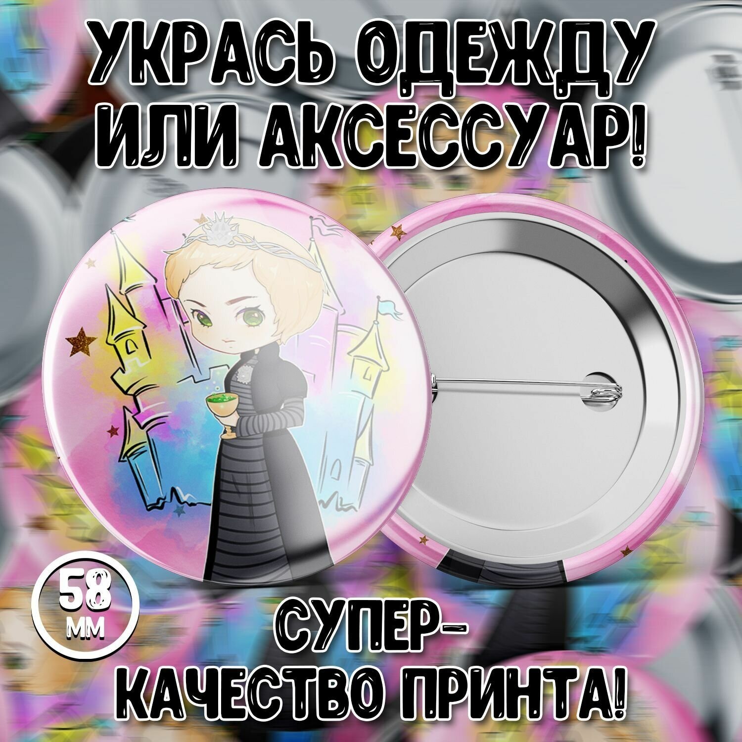 Закатной значок Forte Print "Best Girls / Лучшие девочки" 58мм