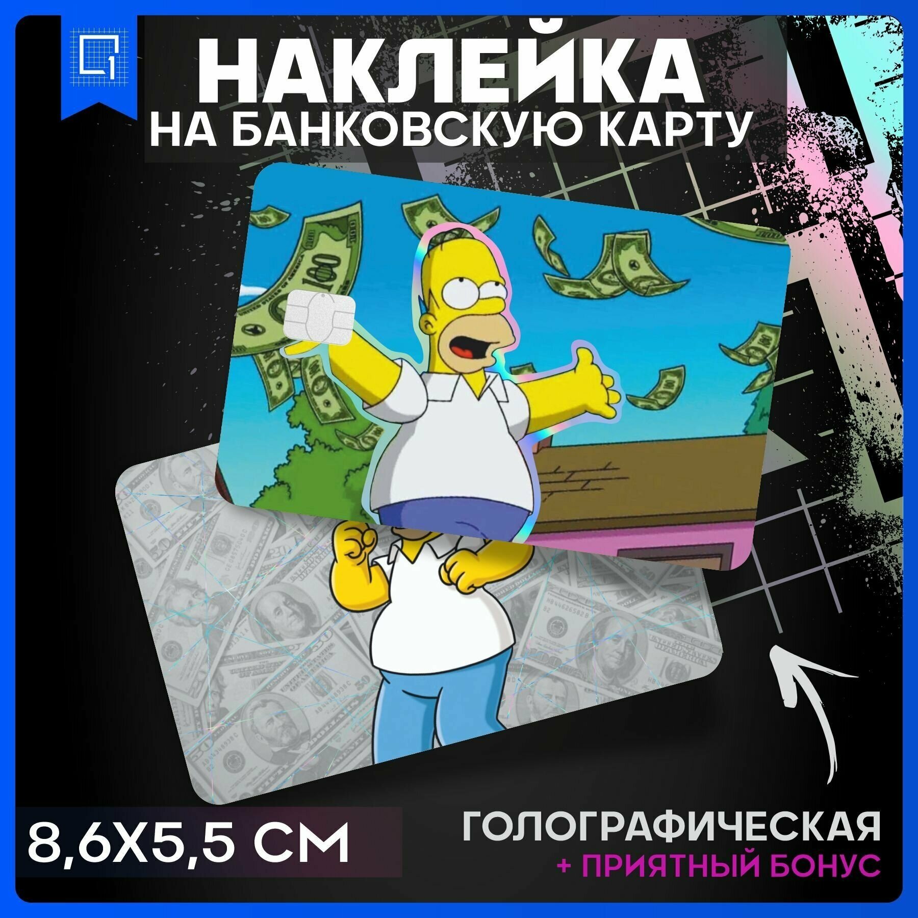 Наклейка на банковскую карту Симпсоны
