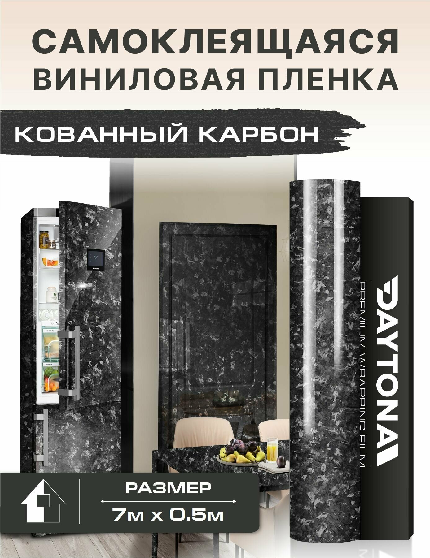 Самоклеящаяся пленка для мебели Кованый глянцевый карбон (7м х 0.5м) Черный