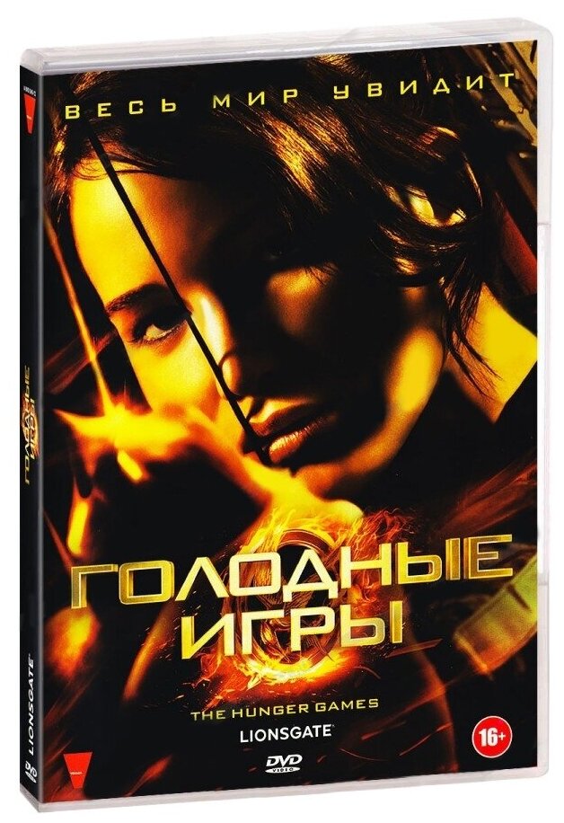 Голодные игры. Региональная версия DVD-video (DVD-box) | Боевик, Фантастика