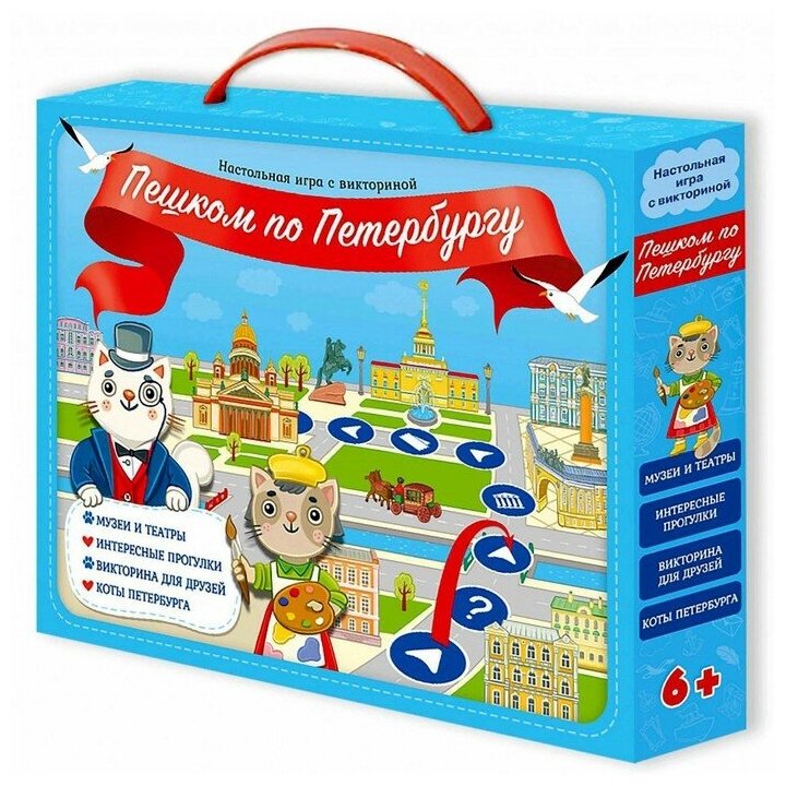 Настольная игра с викториной геодом «Пешком по Петербургу»