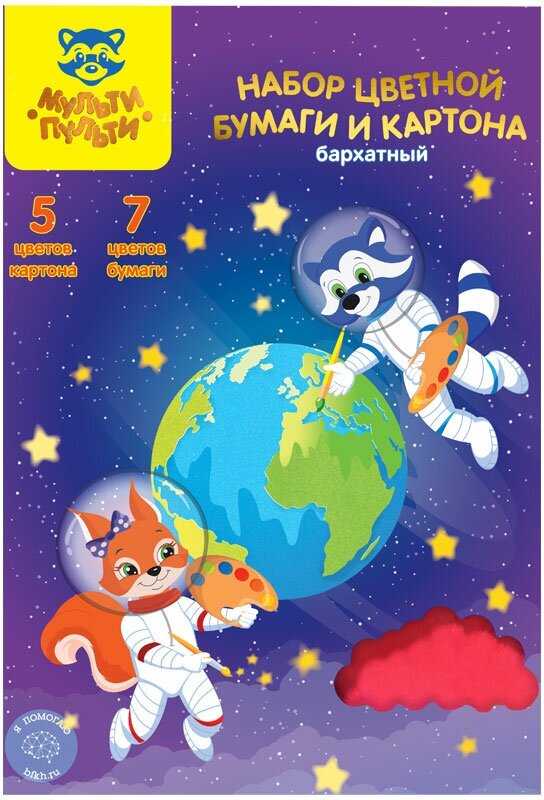 Набор цв. картона 5л, 5цв, и цв. бумаги 7л, 7цв, A4, Мульти-Пульти, бархатный, в папке с европодвесом, "Енот в космосе"