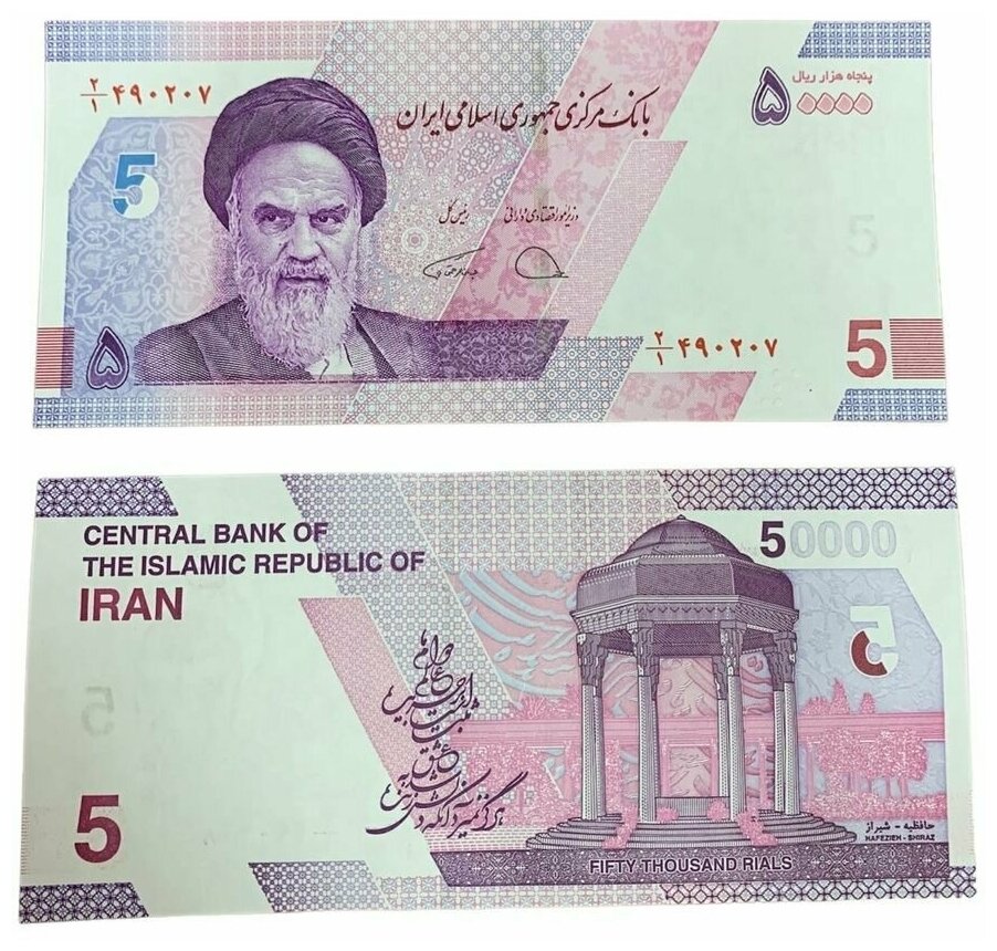 Банкнота Иран 50000 риалов (5 туманов) 2021 года UNC Пресс!