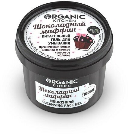 Набор из 3 штук Гель для умывания Organic Kitchen Шоколадный маффин 100мл