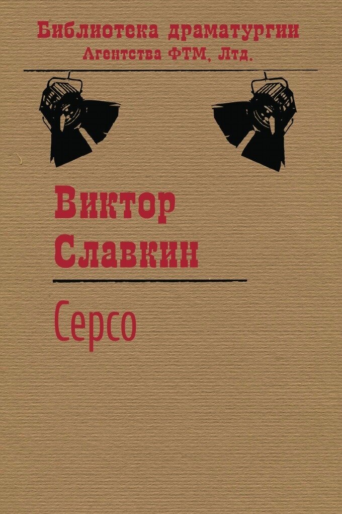 Серсо — фото 1