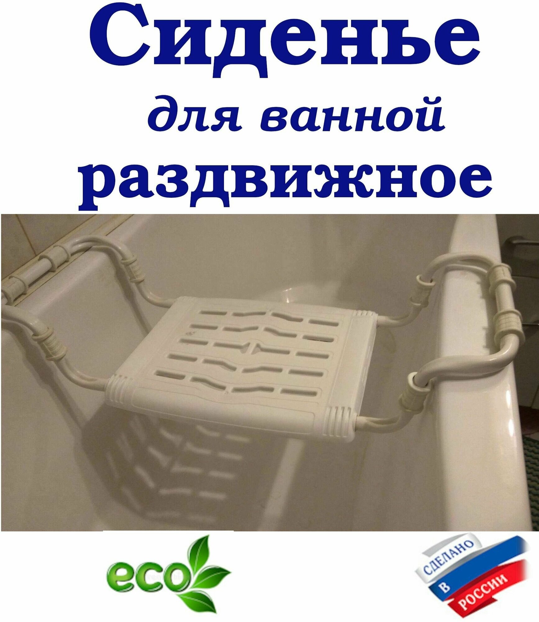 Сиденье на ванну раздвижное