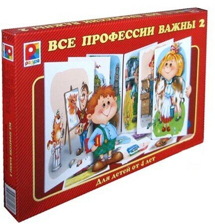 Игра Все профессии важны 2