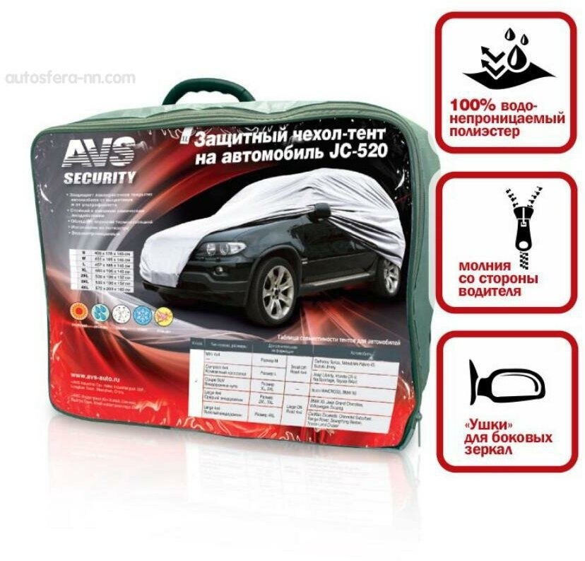 AVS 43422 Чехол-тент защитный на джип (водонепроницаемый) 457х185х145см AVS JC-520 L