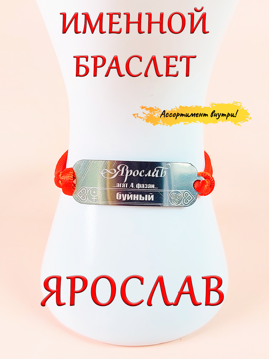 Браслет-нить