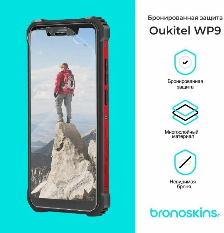 Защитная бронированная пленка на экран Oukitel WP9 (Матовая, CaseFriendly с отступом под чехол)
