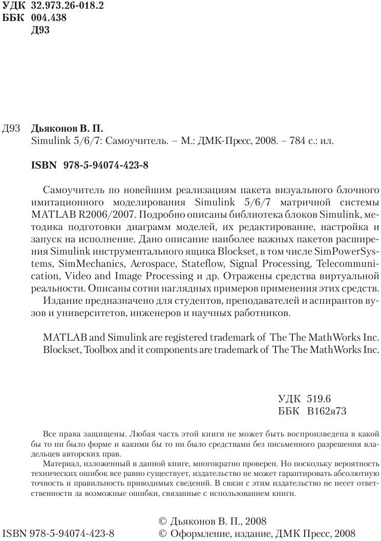 Simulink 5/6/7. Самоучитель — фото 1
