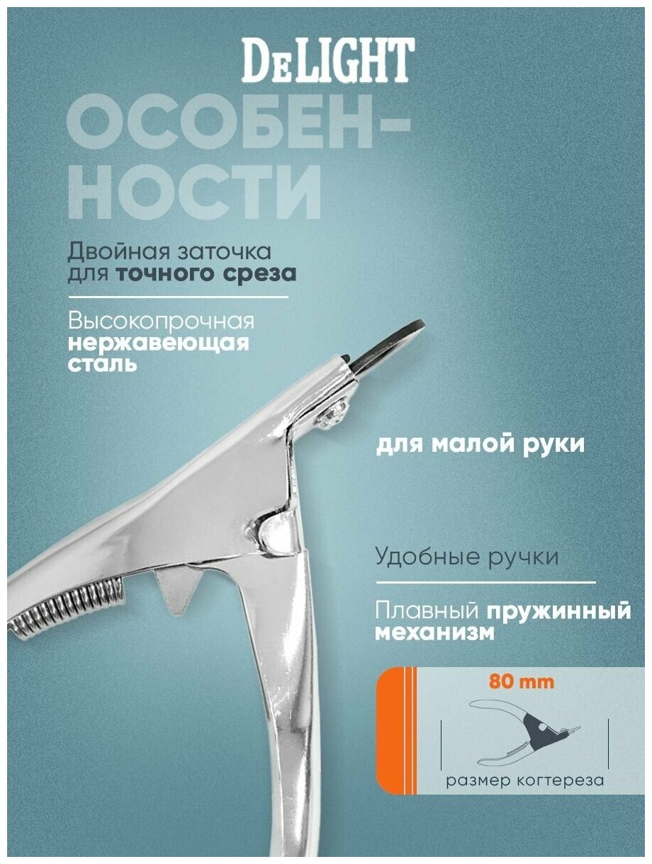 Когтерез-гильотина для собак малых и средних пород и кошек DeLIGHT, малое отверстие (S), нержавеющая сталь, в пакете, 1005 — фото 1