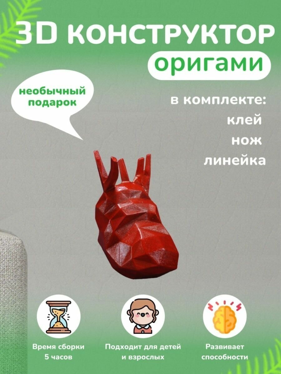 Сборочная игрушечная модель PAPERCRAFT оригами из плотной бумаги